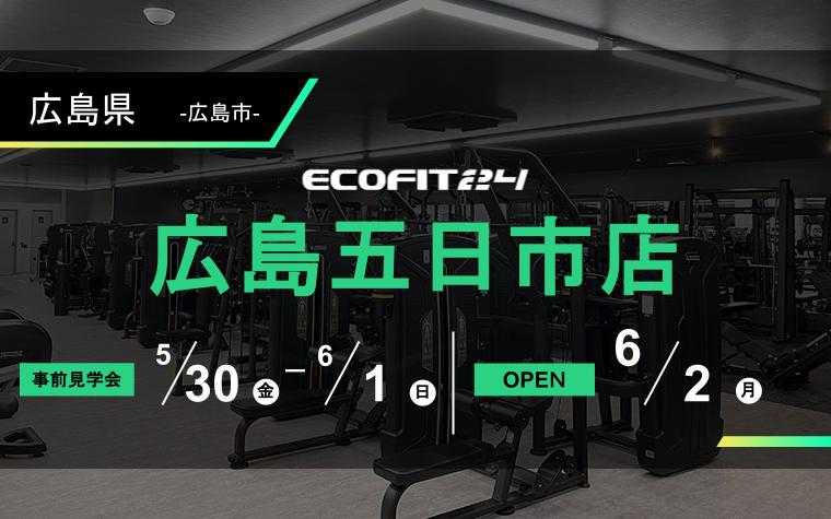 ECOFIT24(エコフィット24)｜月額2,980円の本格24時間ジム